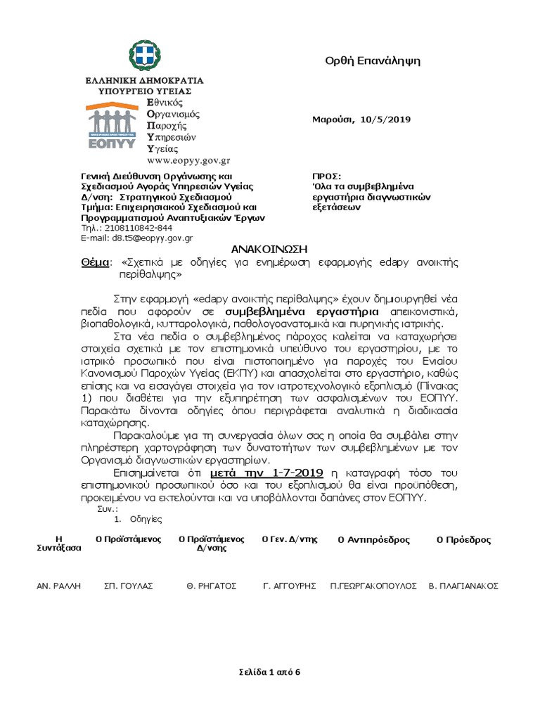 Τηλ.: 2108110842-844 E-mail: d8.t5@ | PDF
