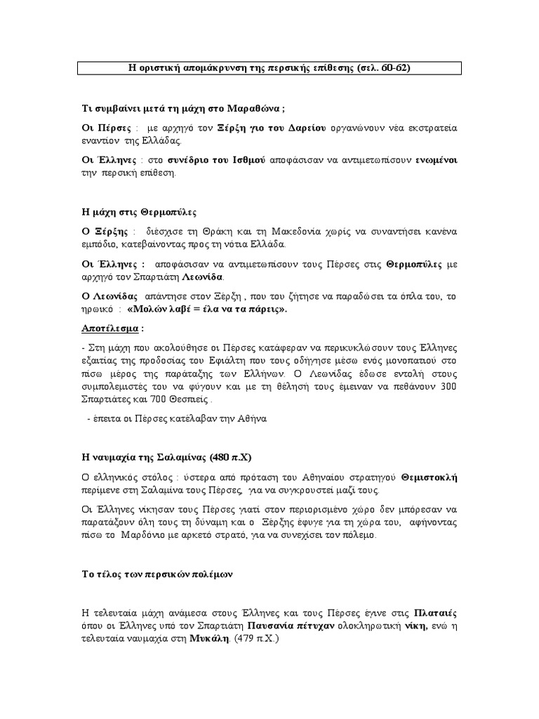 Η οριστική απομάκρυνση της περσικής επίθεσης | PDF