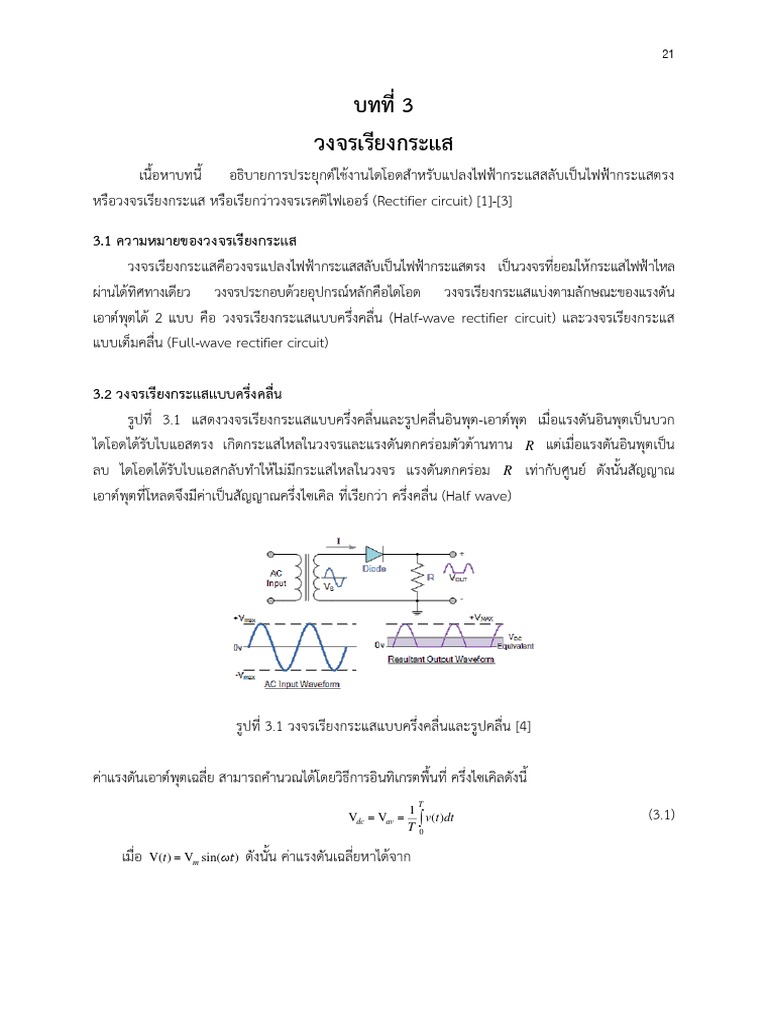 CH 3 Rectifier | PDF