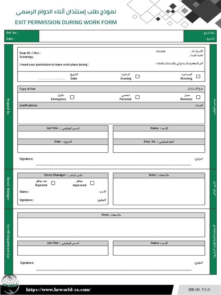 Exit Permission During Work Form - نموذج استئذان خلال الدوام الرسمي | PDF