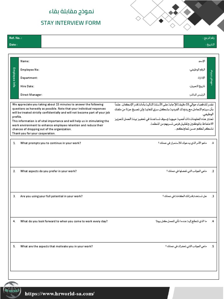 Stay Interview Form - نموذج مقابلة البقاء | PDF