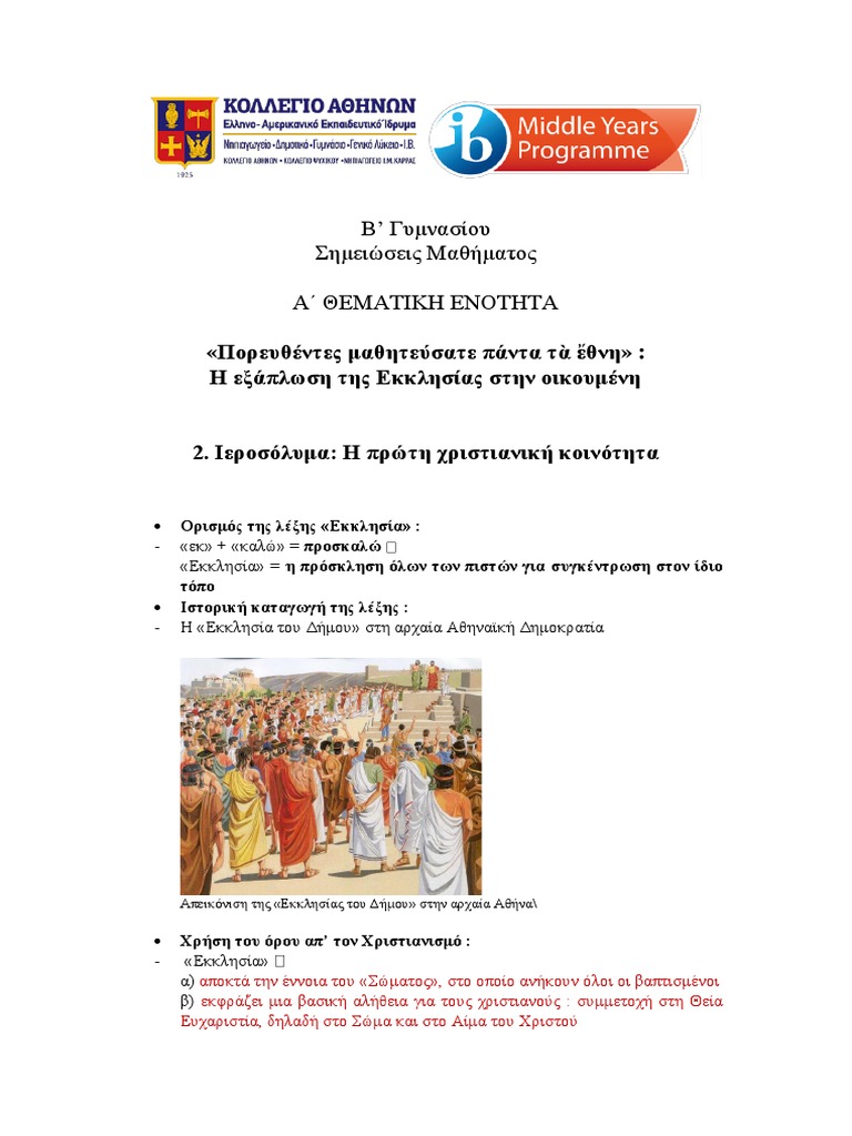 2. Ιεροσόλυμα - Η πρώτη χριστιανική κοινότητα | PDF