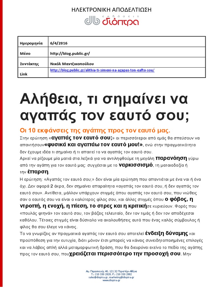 Αλήθεια, τι σημαίνει να αγαπάς τον εαυτό σου; | PDF