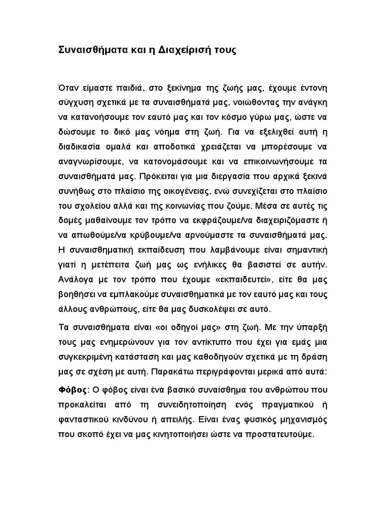 Συναισθήματα και η Διαχείρισή τους | PDF