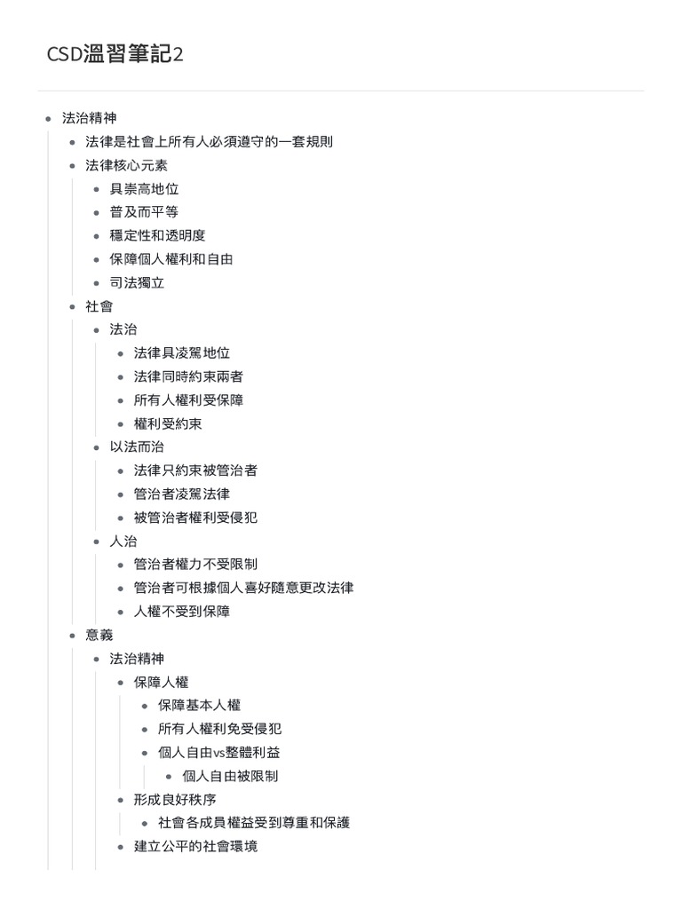 CSD溫習筆記2 | PDF