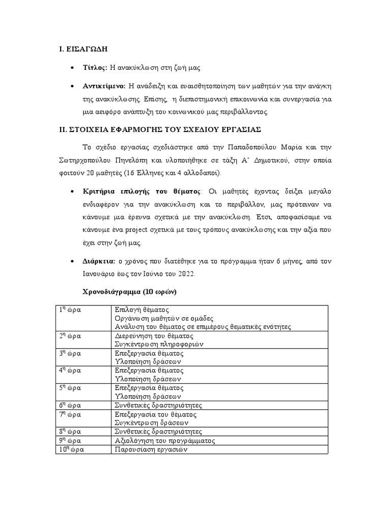 εργασια ομαδικη ανακυκλωση | PDF