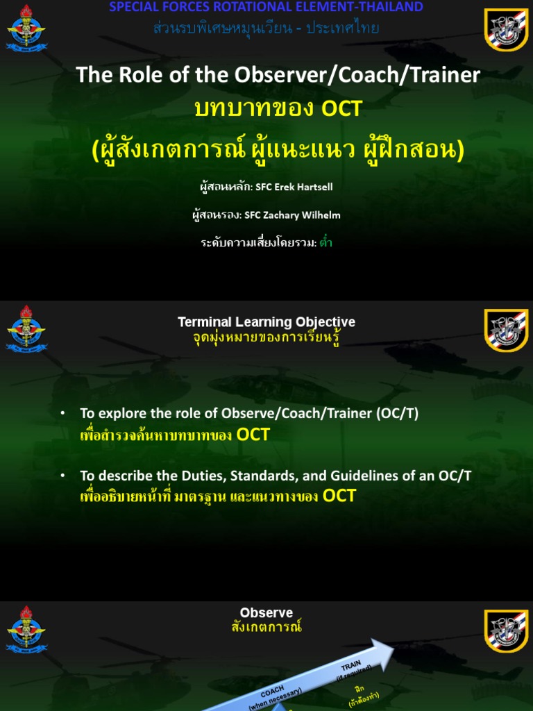 BIC- The Role of the OCT บทบาทของ OCT | PDF