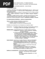 ΚΕΦ Γ Δ.Ε. 7 ΣΧΕΣΕΙΣ ΒΥΖΑΝΤΙΟΥ ΔΥΣΗΣ.ΑΓΩΝΕΣ ΓΙΑ ΤΗ ΔΙΑΤΗΡΗΣΗ ΤΩΝ ...
