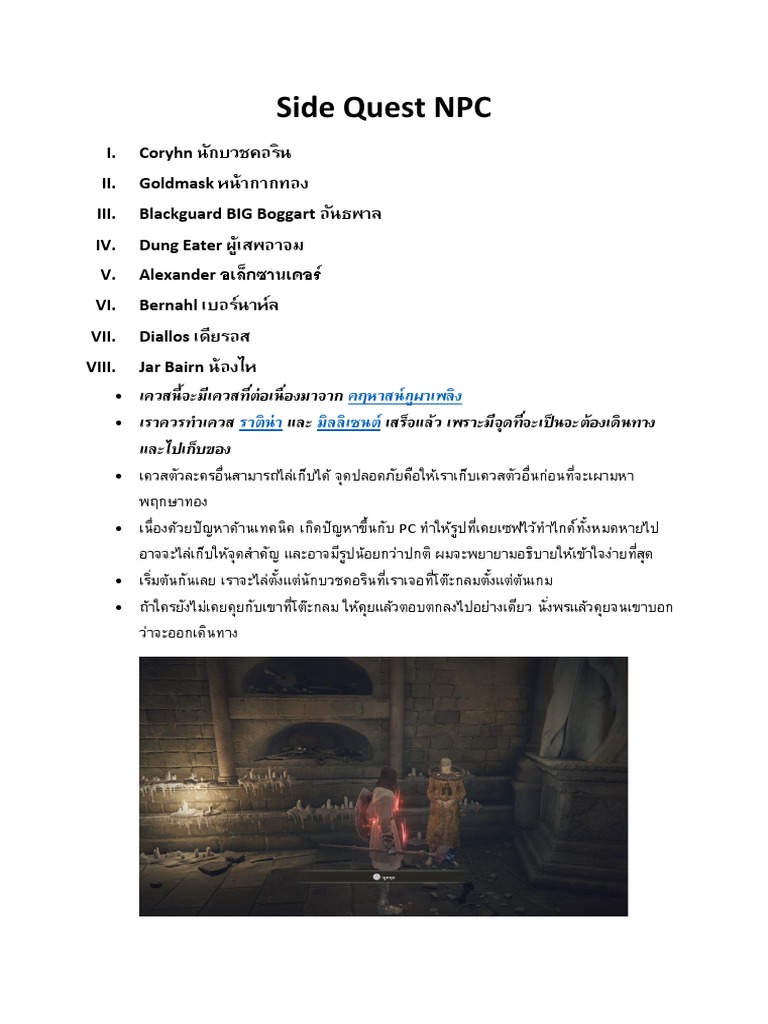 Side Quest NPC คอริน หน้ากากทอง ผู้เสพอาจม อันธพาล ไห เดียรอส เบอร์นาห์ล น้องไห + จบเกม | PDF