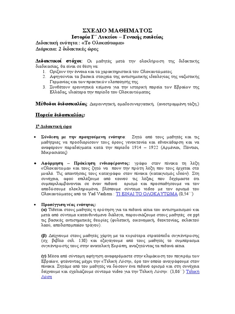 ΣΧΕΔΙΟ ΜΑΘΗΜΑΤΟΣ | PDF