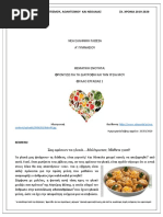 α Γυμνασιου Γλωσσα Επαναληψη Ασκησεις | PDF