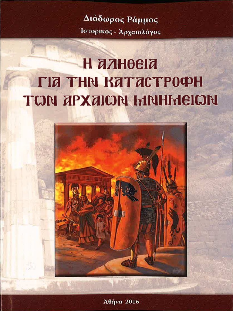 Η Αλήθεια Για Την Καταστροφή Των Αρχαίων Μνημείων | PDF