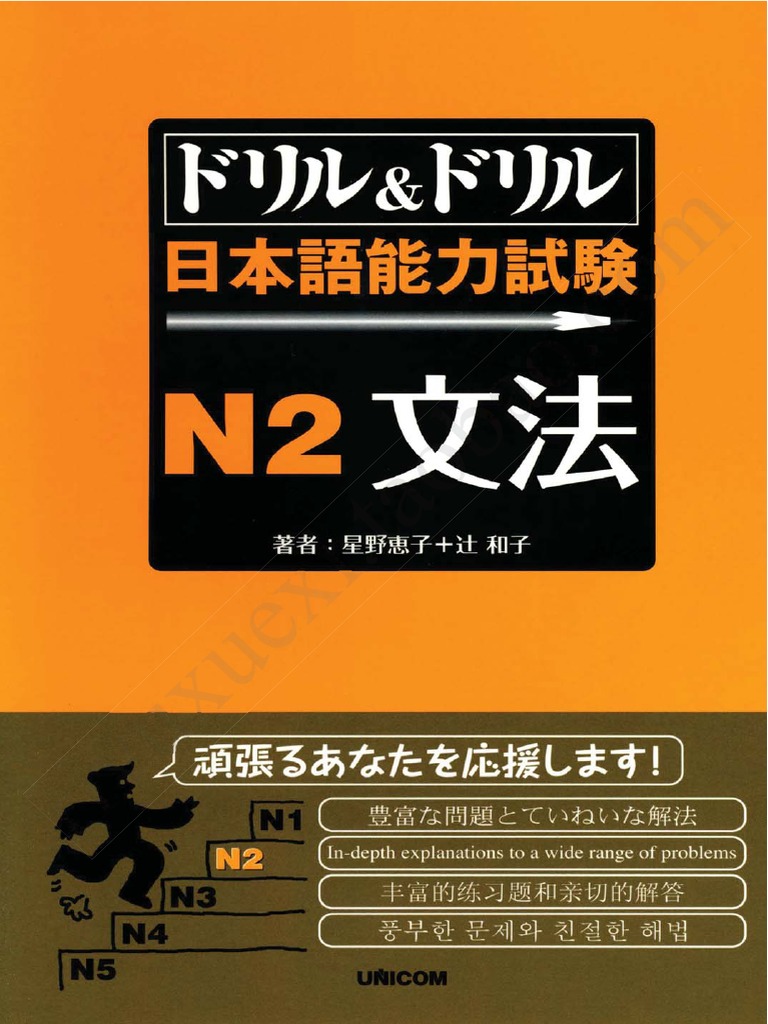 N2 ドリル&ドリル 文法 TEXTBOOK | PDF