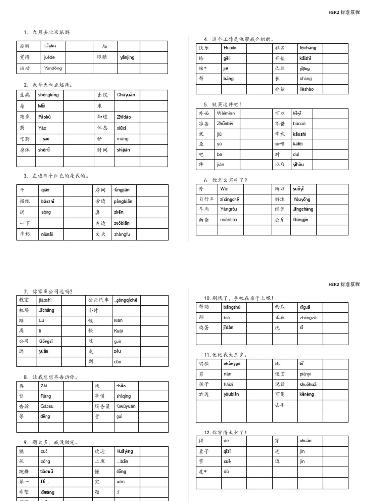 HSK 2-标准教程词汇 | PDF