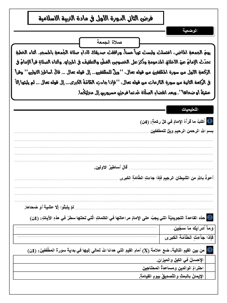 Fard 2 Dawra 1 Islam 5aep | PDF