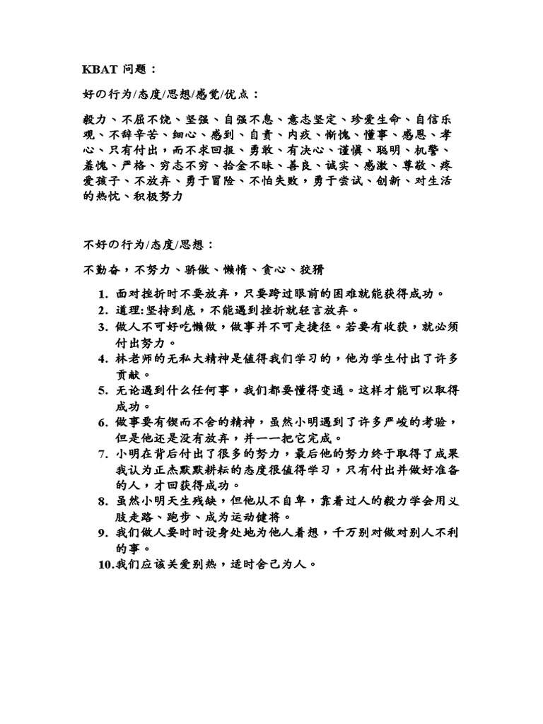 KBAT 问题 | PDF