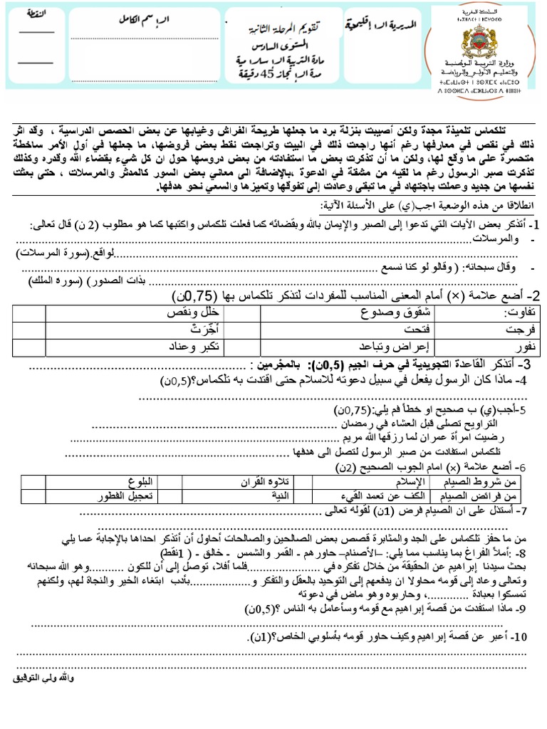 Fard 2 Dawra 1 Islam 6aep Copy 2 | PDF