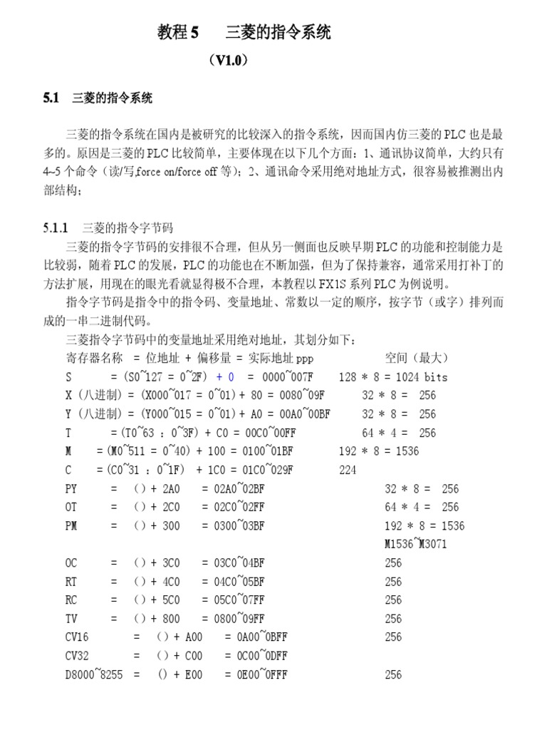 传人记 三菱PLC的指令系统 | PDF