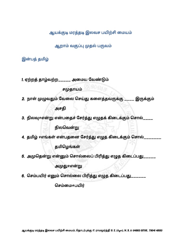 6th First Term Tamil | PDF