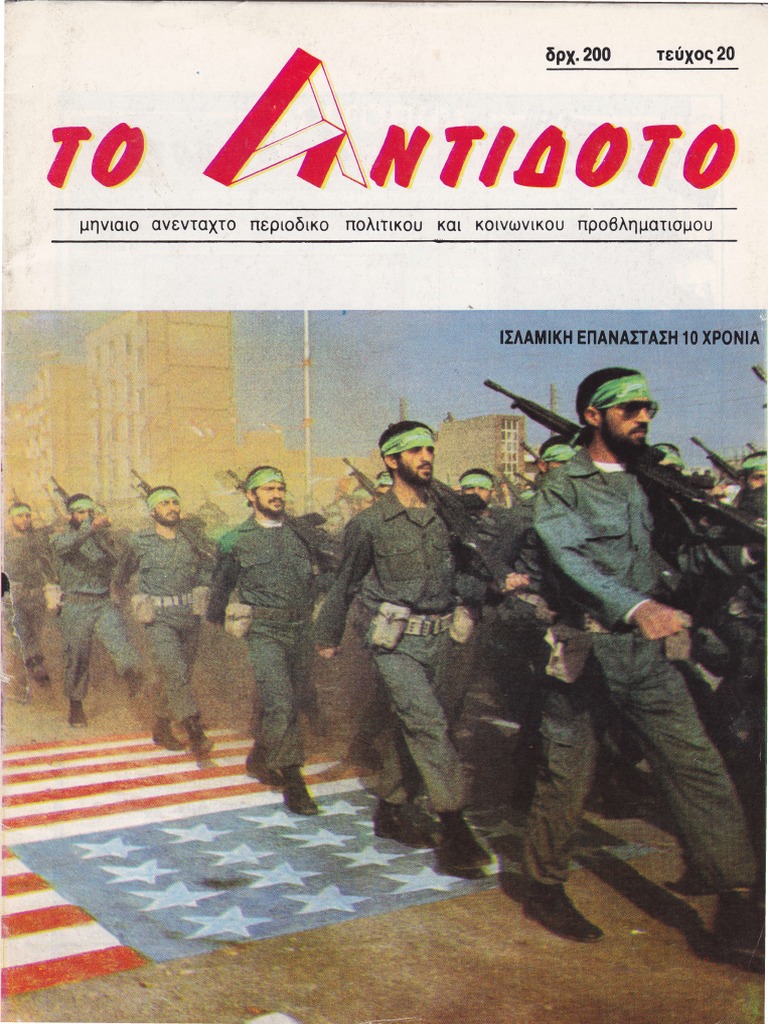 To Antidoto 20 | PDF