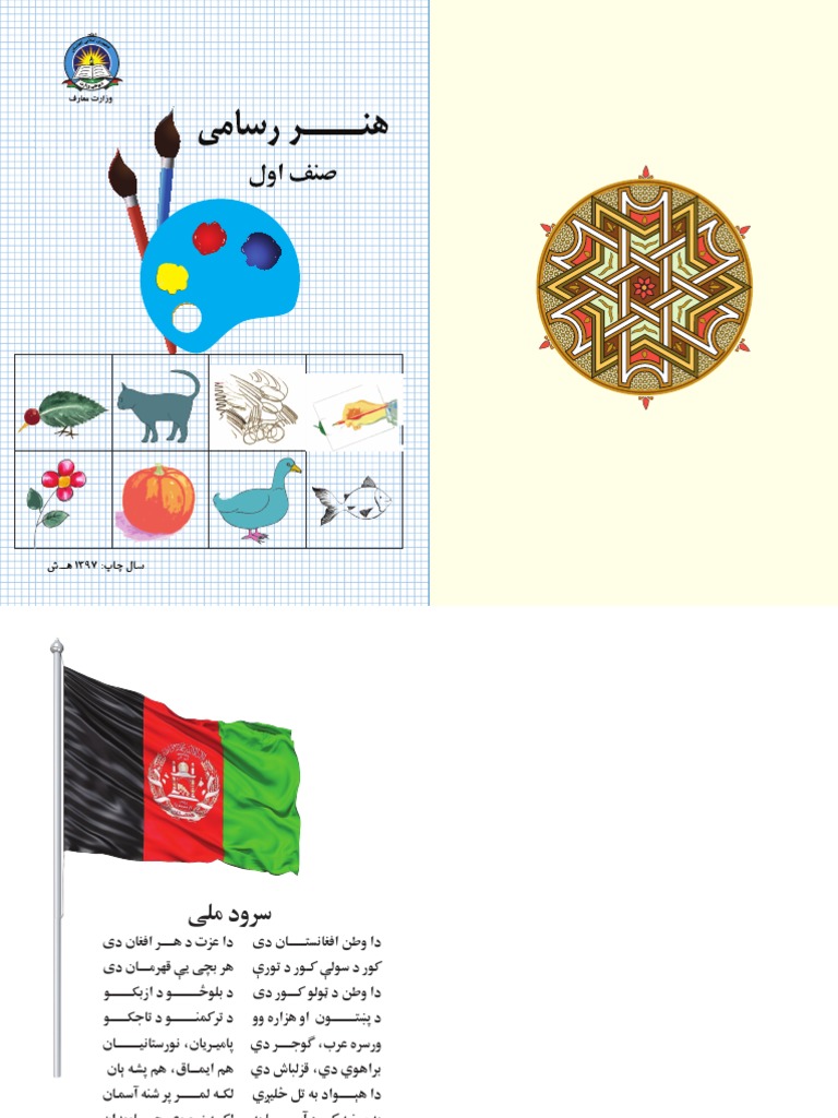 هنر رسامی صنف اول Pdf