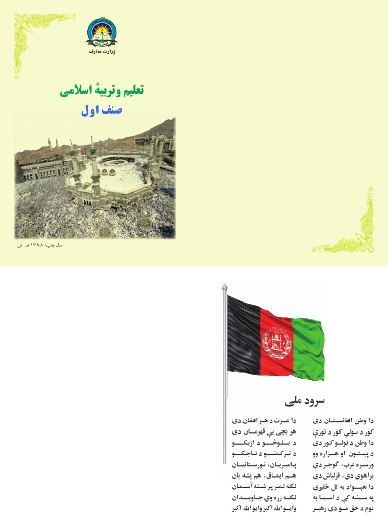 تعلیم و تربیه صنف اول Pdf