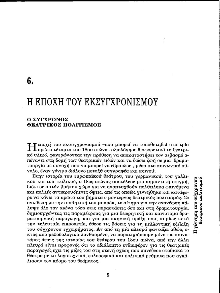 ΙΣΤΟΡΙΑ ΤΟΥ ΘΕΑΤΡΟΥ toy ΜΠΟΖΙΖΙΟ | PDF
