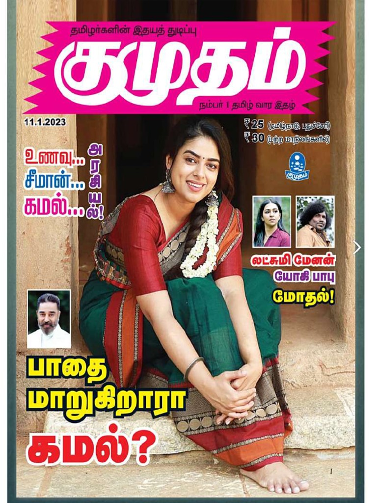 Tamil magazine Kumudam January 2023 குமுதம் 11-01-2023 | PDF