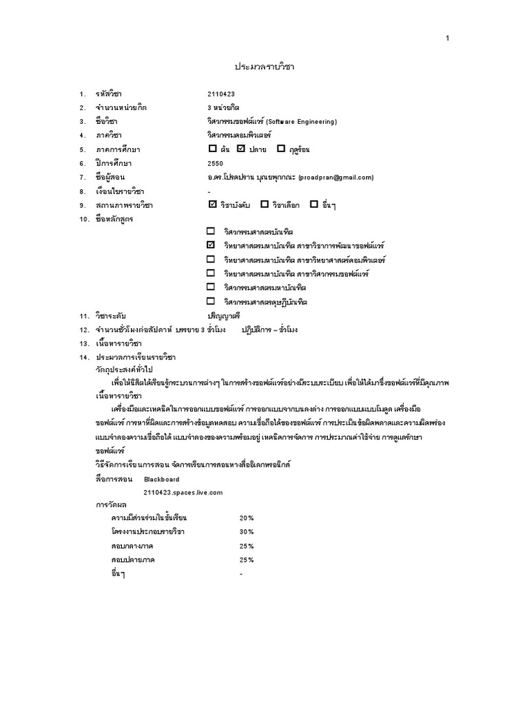 Software Engineering | PDF