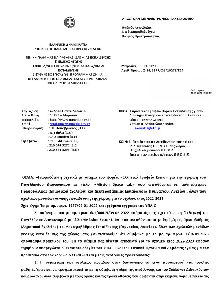 ΕΞΕ - 10275 - 2023 - Γνωμοδότηση Σχετικά Με Αίτημα Του Φορέα «Ελληνικό ...