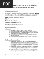 ΑΙΤΗΣΗ ΑΠΛΗ | PDF
