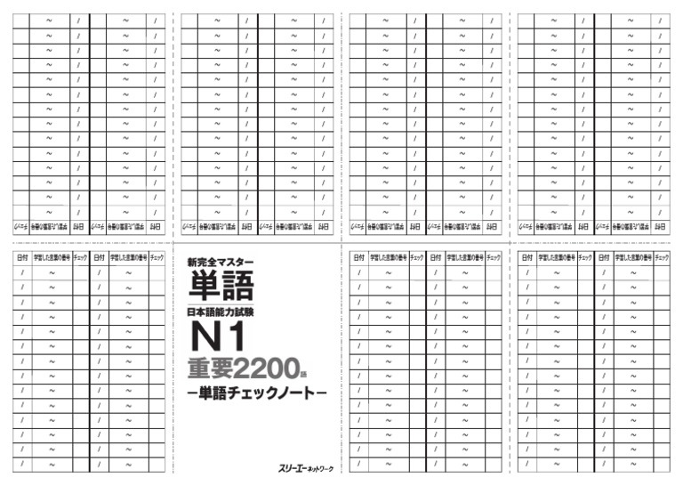 Shinkanzen Tango n1 Checknote | PDF