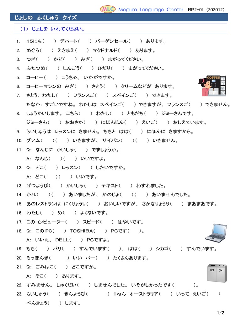 Japanese Particle - 2 - Quiz | PDF