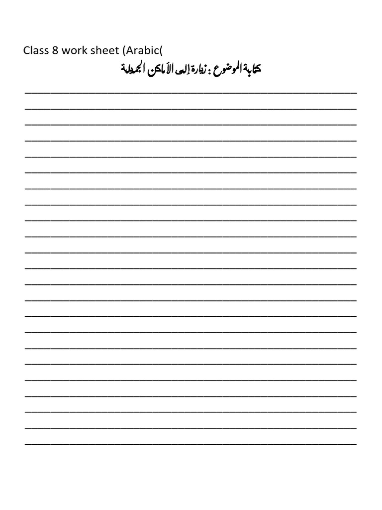 Arabic Class 8 Work Sheet | PDF