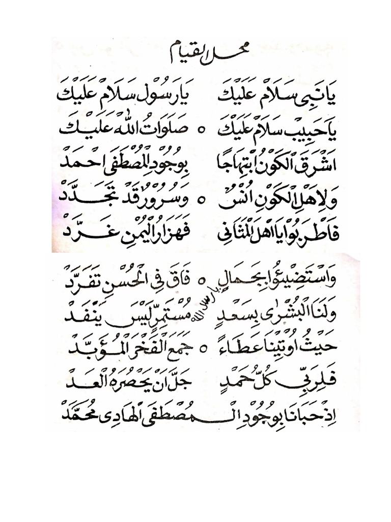 Asroqol (Sholawat Nabi) | PDF