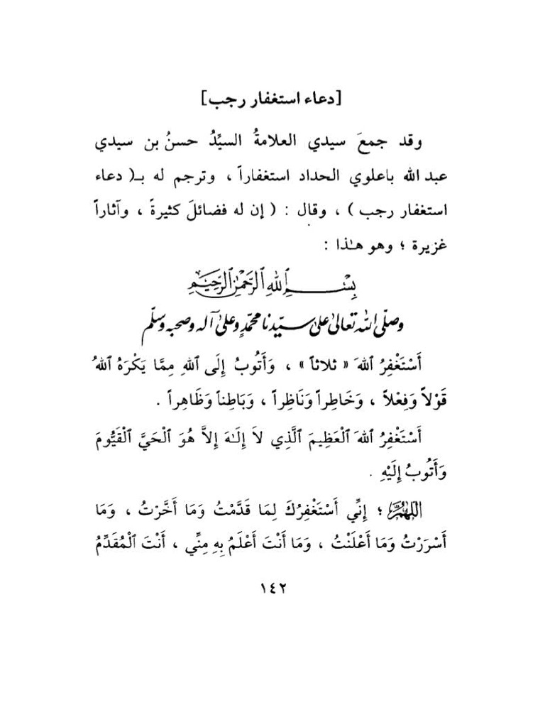Istighfar Rajab | PDF