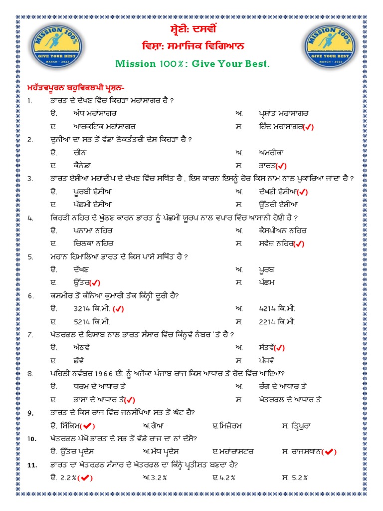 10th SST Simplified Material For Einstein Group PM | PDF