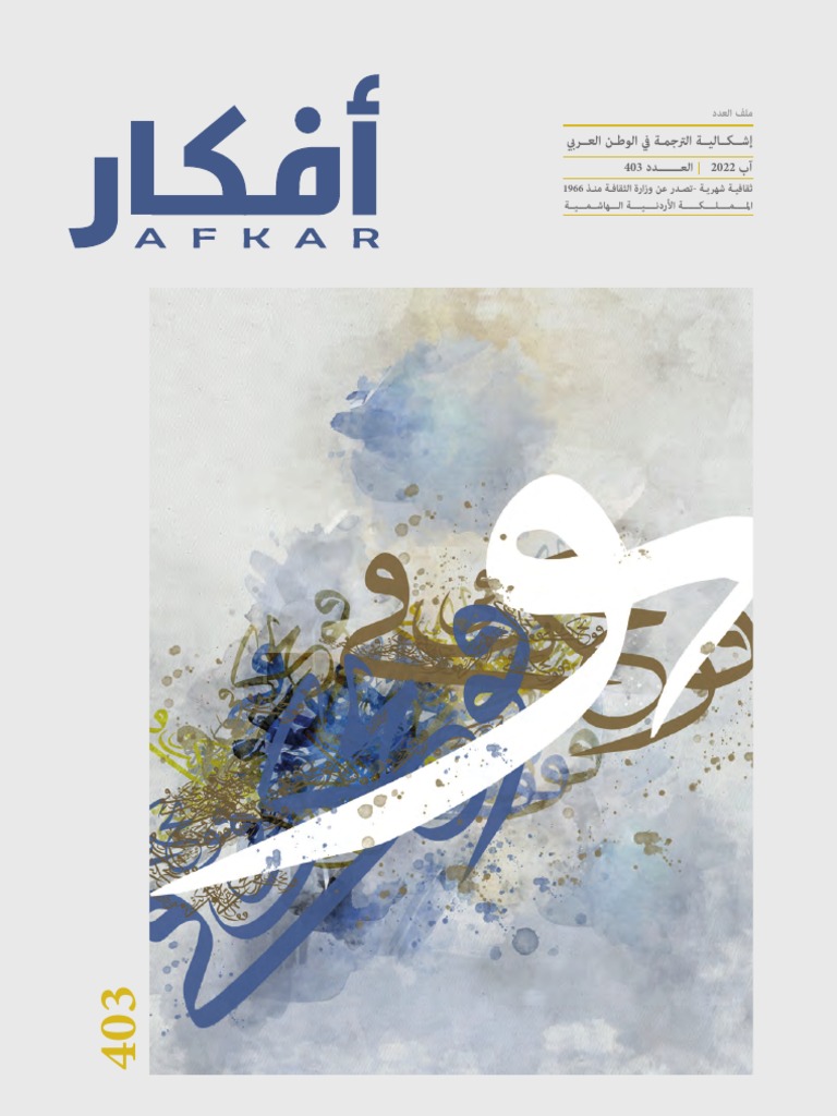 Afkar 403 | PDF