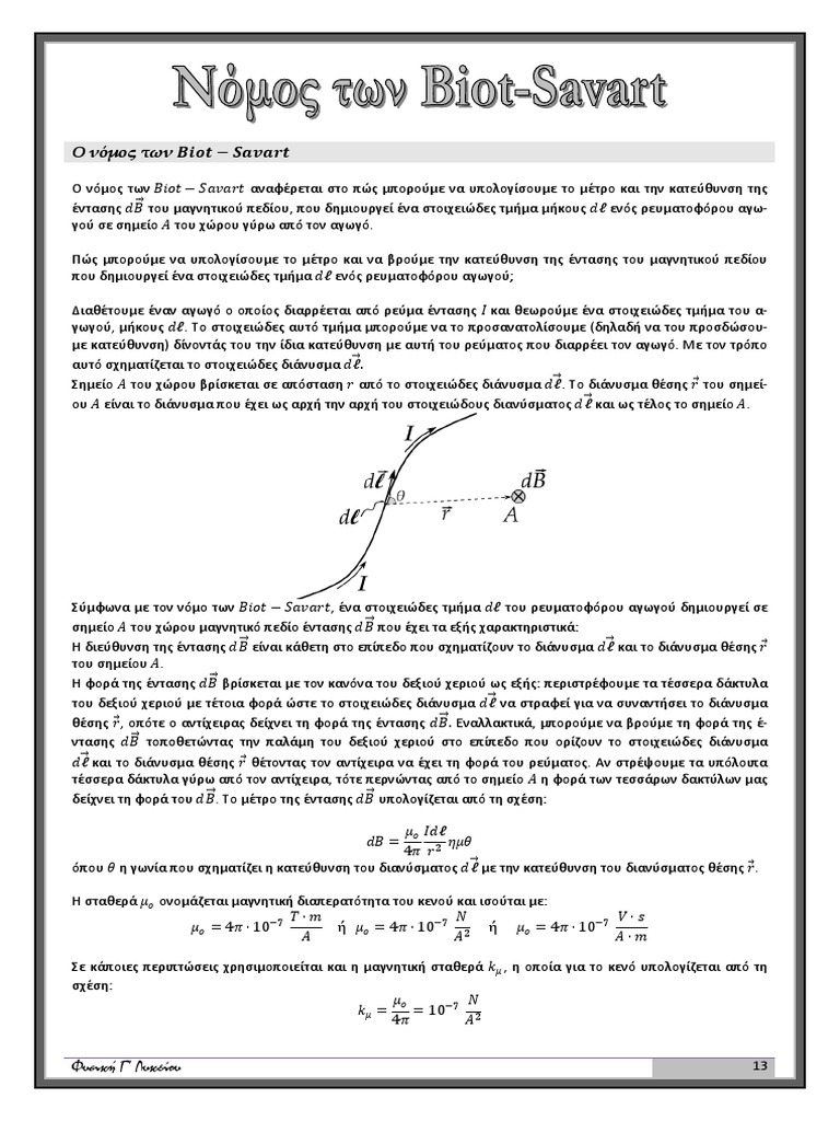 1. Νόμος των Biot-Savart | PDF