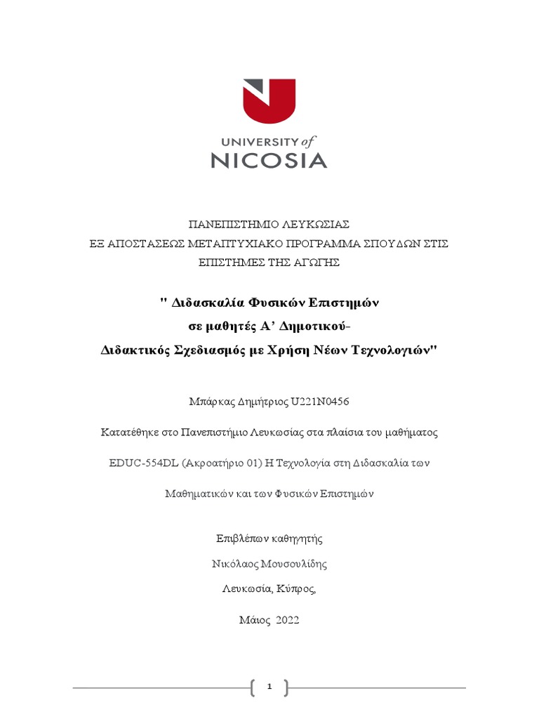 ΜΠΑΡΚΑΣ ΔΗΜΗΤΡΙΟΣ U221N0456 EDUC-554DL (Ακροατήριο 01) Η Τεχνολογία στη ...
