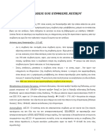 ΠΡΑΚΤΙΚΑ-ΘΕΜΑΤΑ-ΕΜΠΡΑΓΜΑΤΟΥ-ΔΙΚΑΙΟΥ | PDF