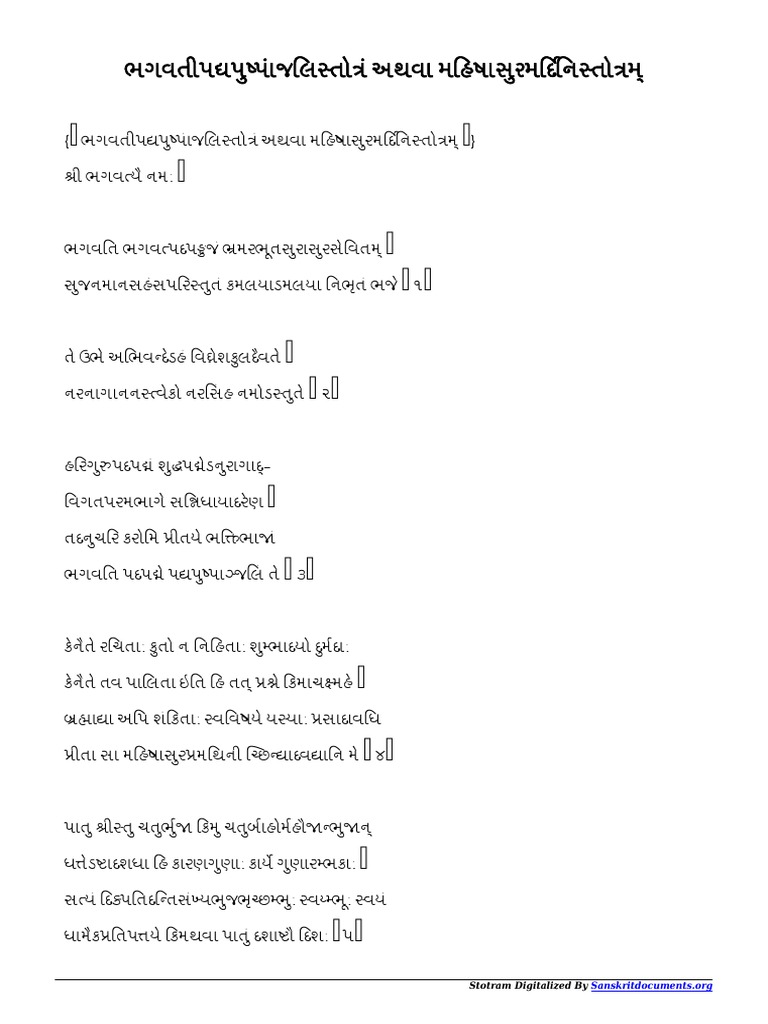 Bhagwati-Padya-Pushpanjali-Stotram Gujarati PDF File8347 | PDF