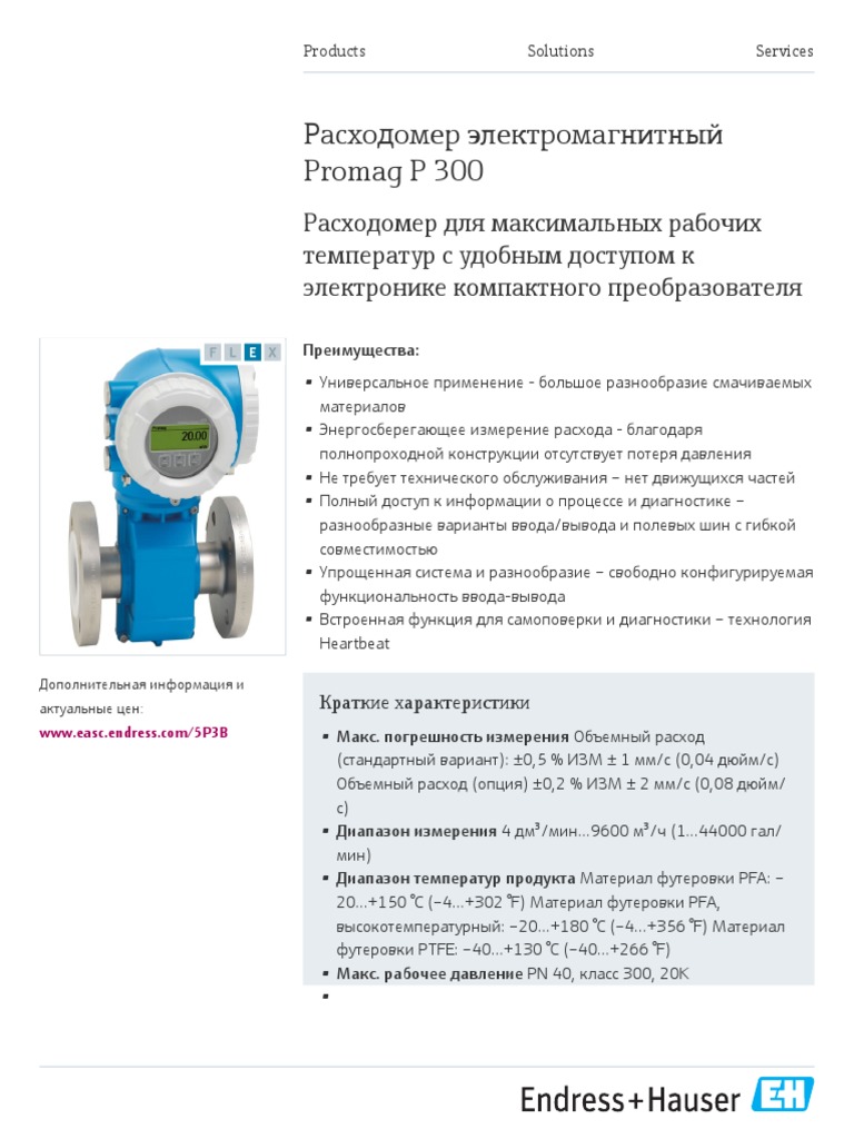Endress-Hauser Proline Promag P 300 5P3B RU | PDF