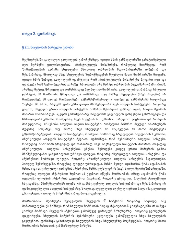 § 2 1 ნიუტონის პირველი კანონი Pdf