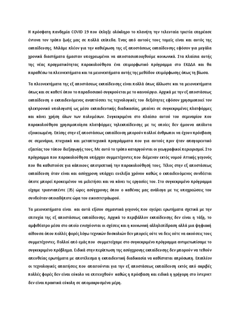 ΕΡΓΑΣΙΑ ΡΑΔΙΩΤΟΥ ΧΡΥΣΟΥΛΑ | PDF