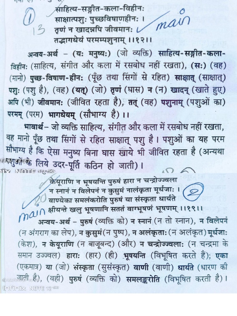 Sanskrit Sholk by Shivi | PDF