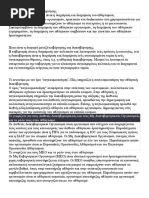 ΕΝΤΥΠΟ ΣΥΝΑΙΝΕΣΗΣ ΕΠΙΔΟΜΑ ΣΤΕΓΑΣΗΣ | PDF
