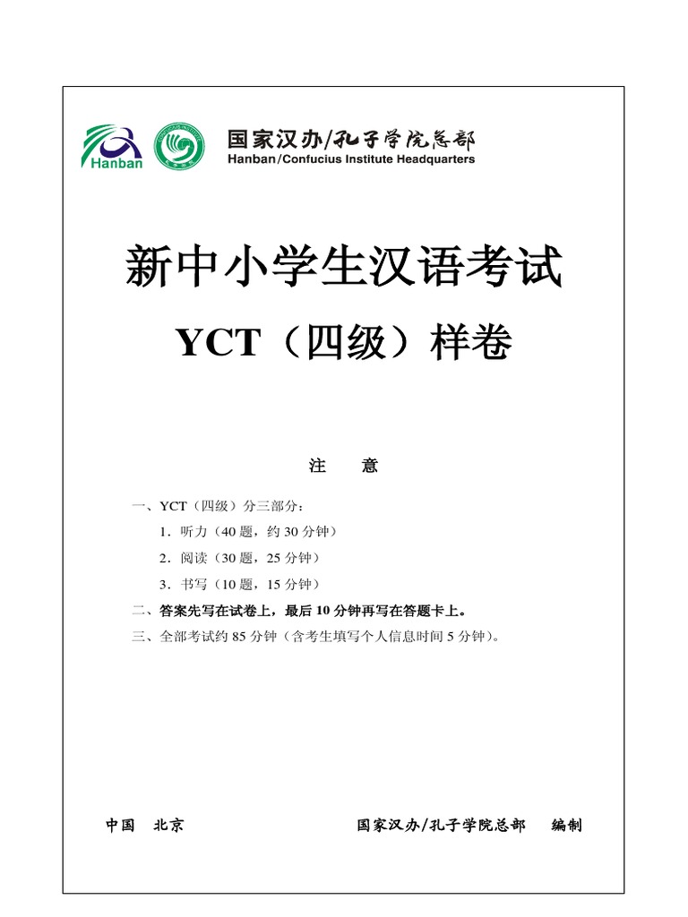 2011 YCT Collection 4 | PDF
