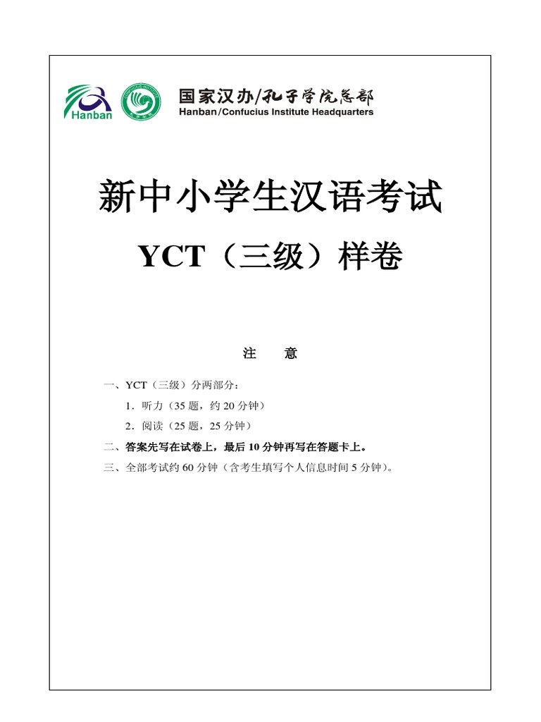 2011 YCT Collection 3 | PDF
