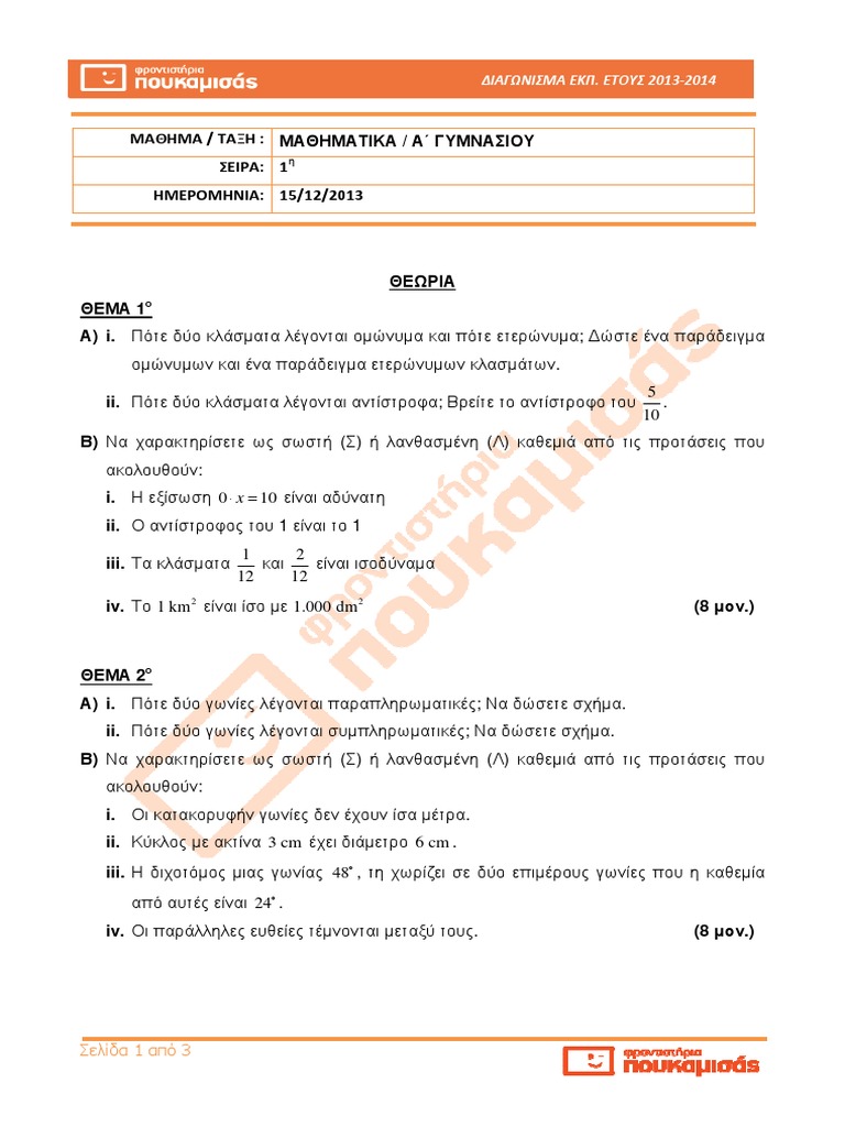 MATHIMATIKA A GYMN - 1i SEIRA (15 - 12 - 13) | PDF